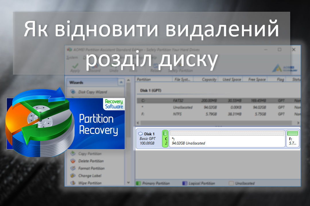 Как восстановить удалённый раздел диска - Recovery-Software.ru